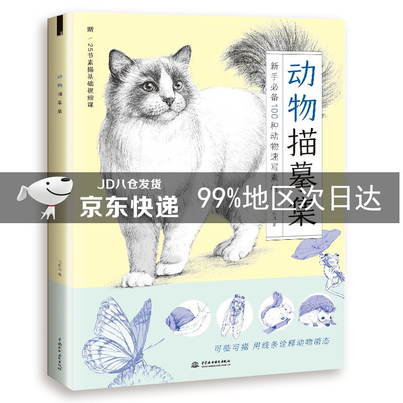 动物描摹集