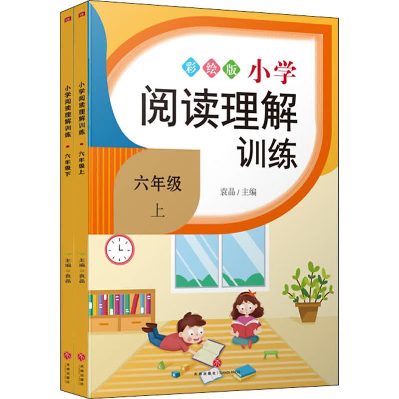 小学阅读理解训练 6年级 彩绘版(全2册) 图书