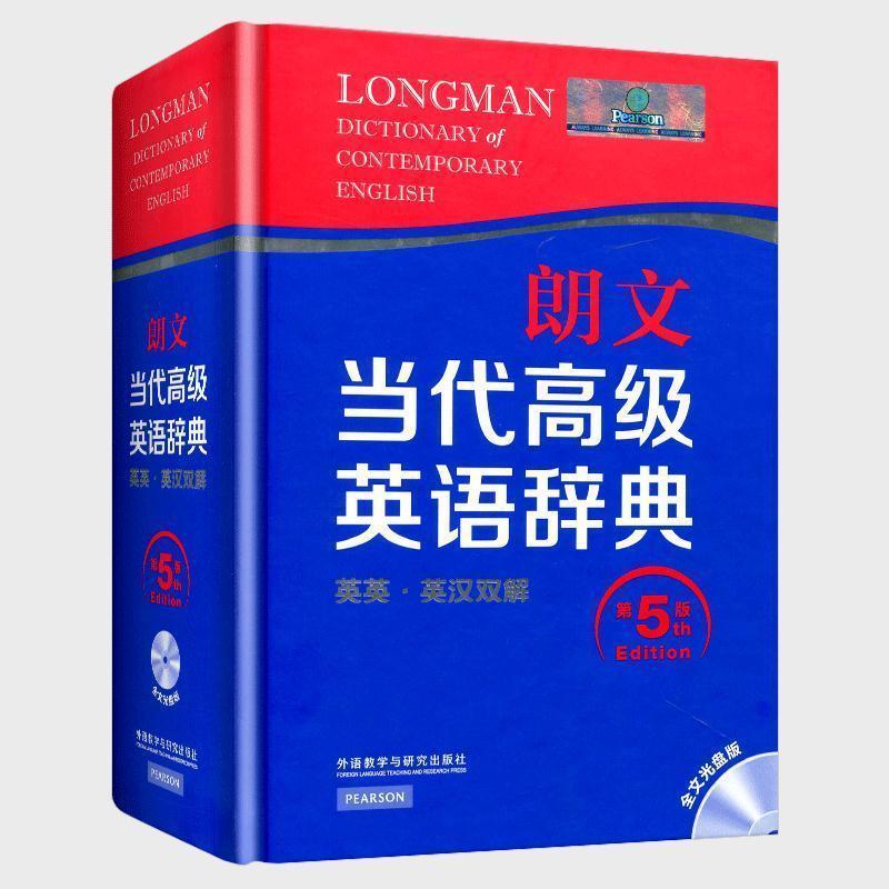 【现货速发】朗文当代高级英语辞典