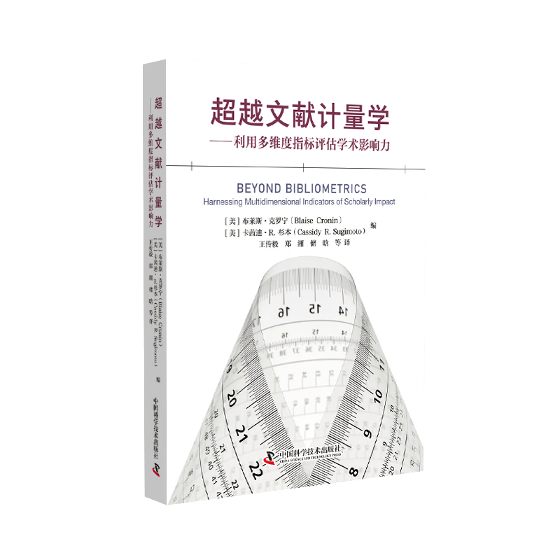 超越文献计量学--利用多维度指标评估学术影响力