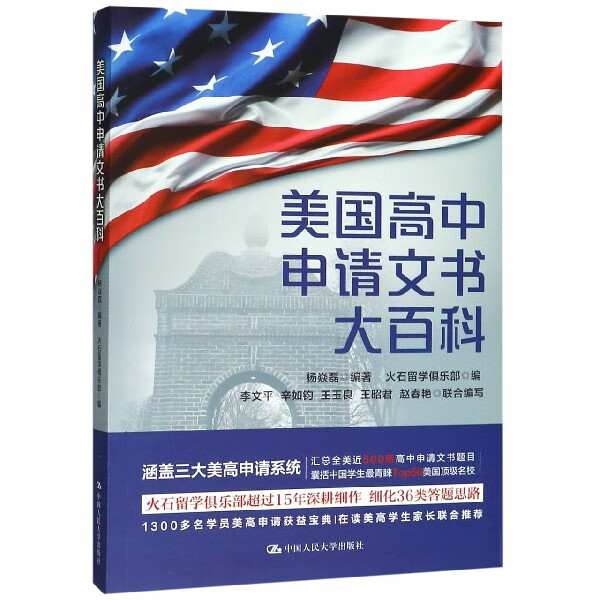【现货】美国高中申请文书大百科(汉英)