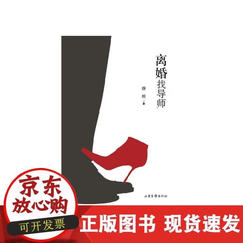 【现货】离婚找导师