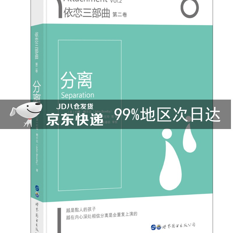 依恋三部曲：分离（第二卷）