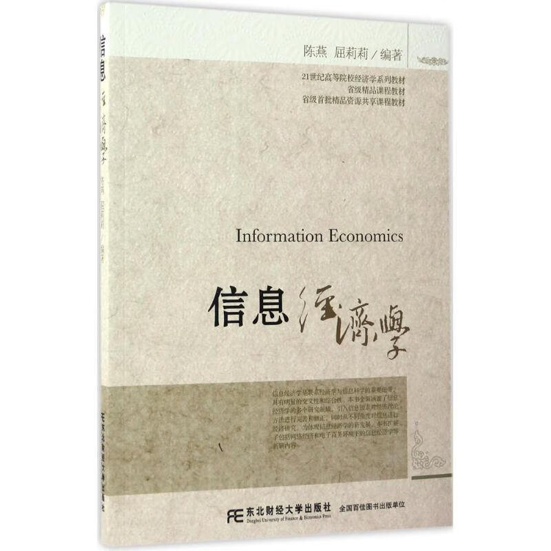 信息经济学