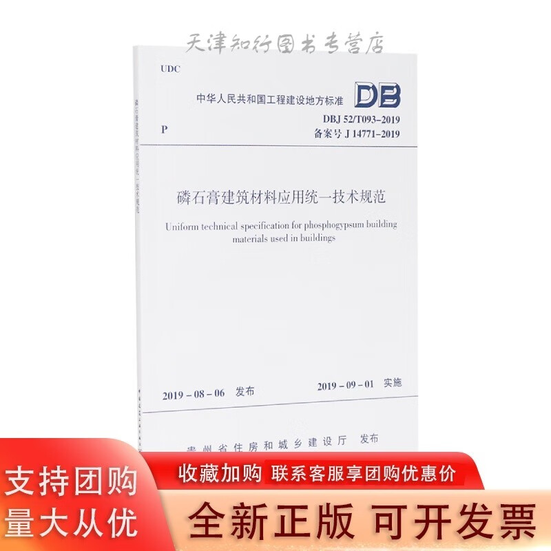 标准规范 磷石膏建筑材料应用统一技术规范