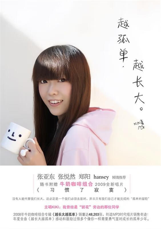 越孤单，越长大 kiki著 9787547003114