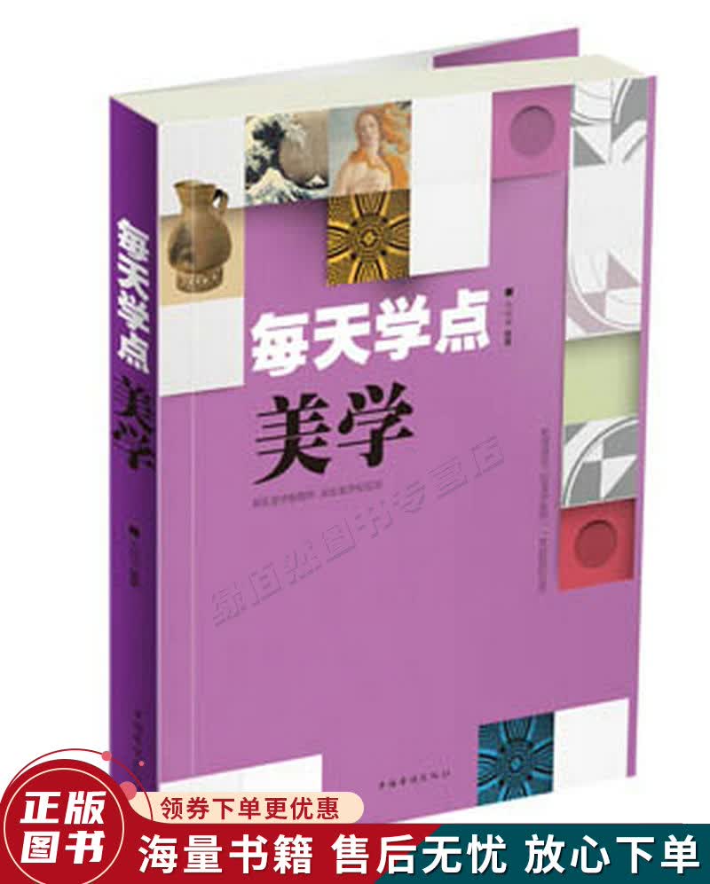 每天学点美学