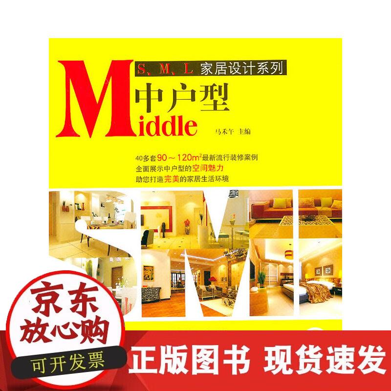 【现货】Middle中户型