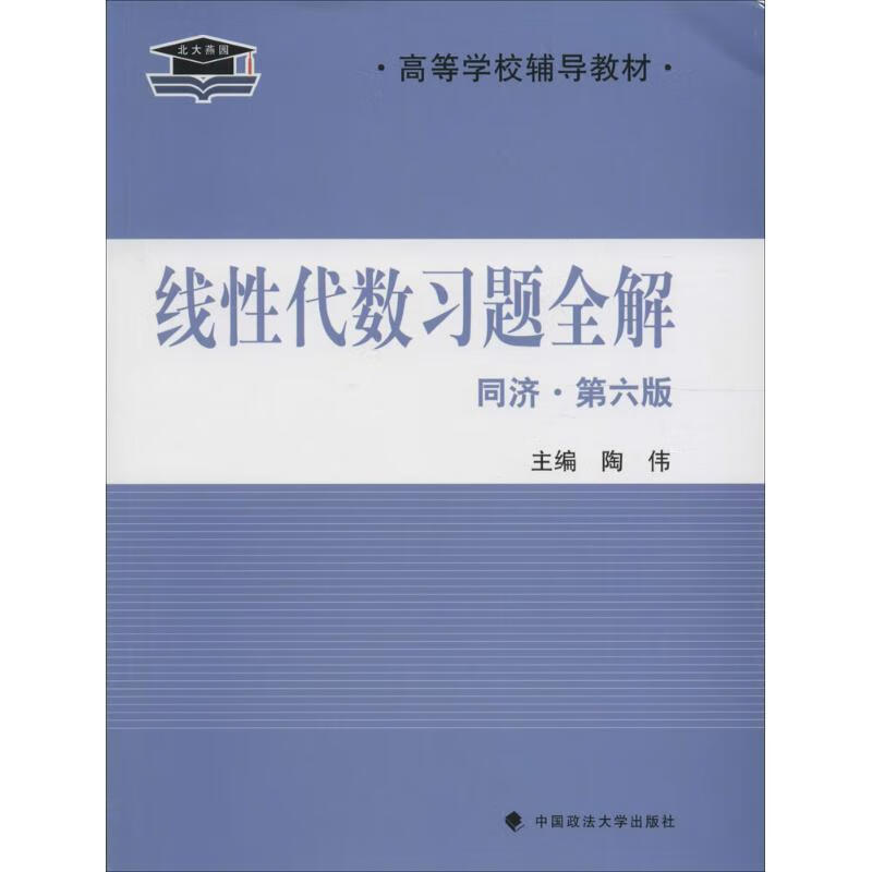 线性代数习题全解