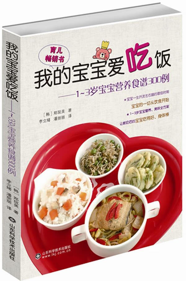 我的宝宝爱吃饭