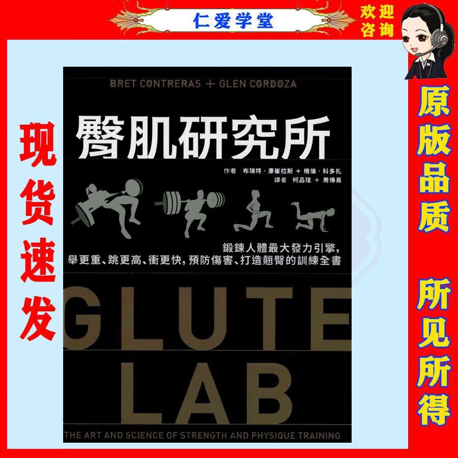 臀肌研究所 锻炼人体 大发力引擎 港版 Bret Co