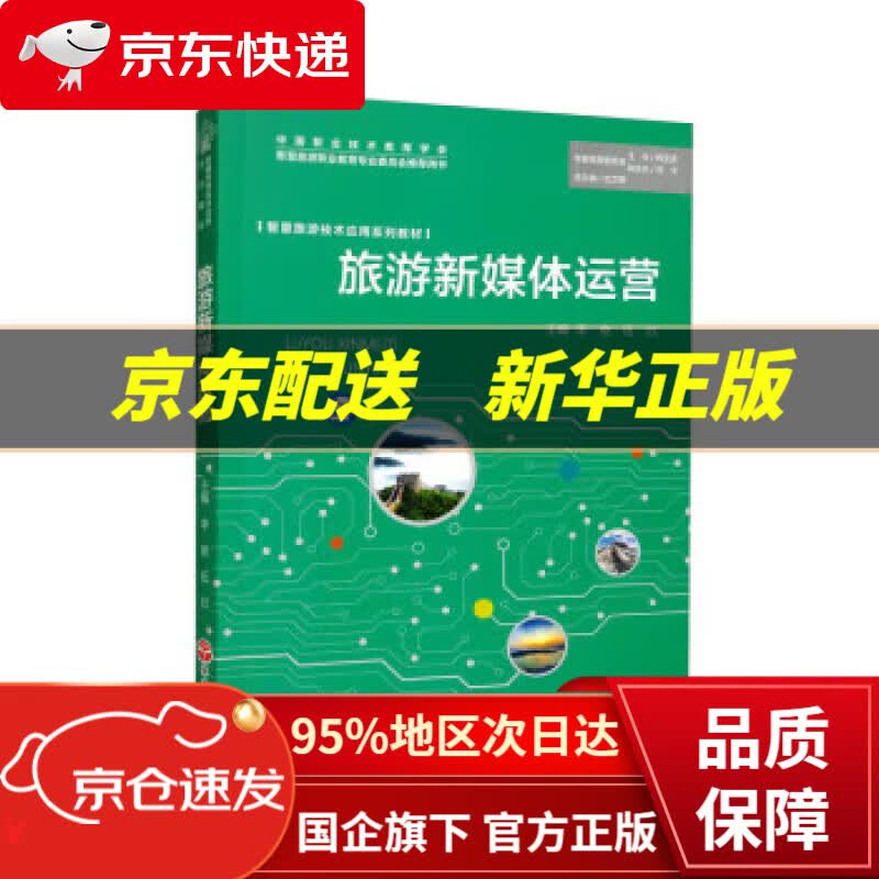 【 】旅游新媒体运营