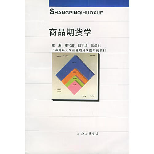 【书】商品期货学