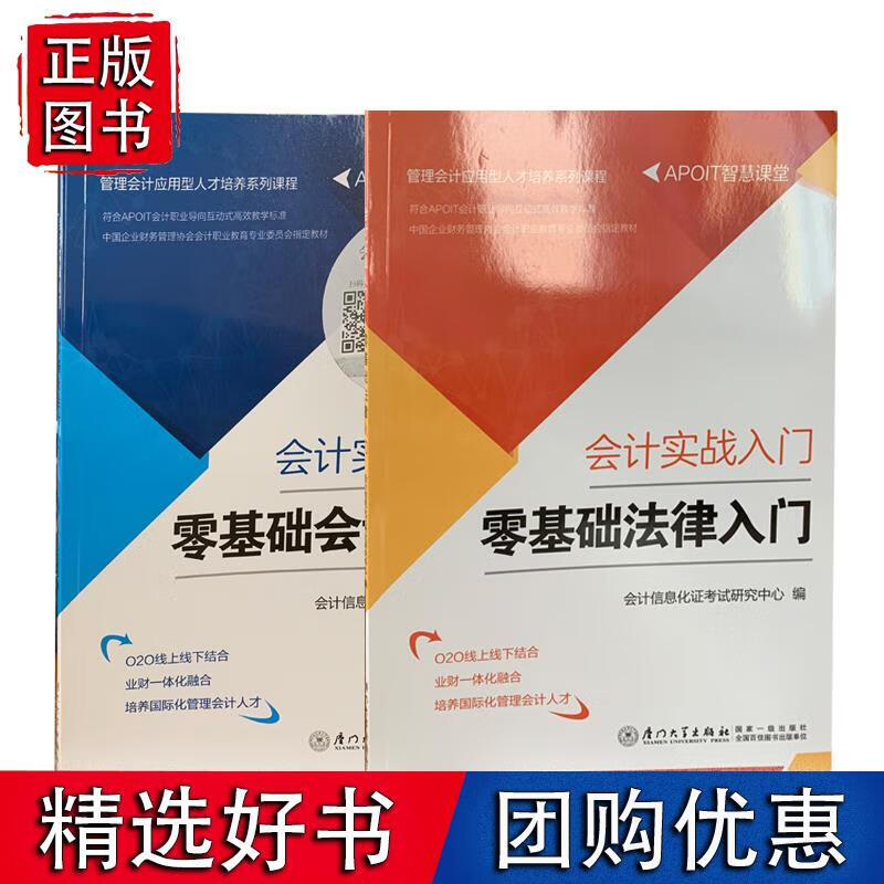 会计实战入门 会计信息化证考试研究中心厦门大学出版社9787561576618