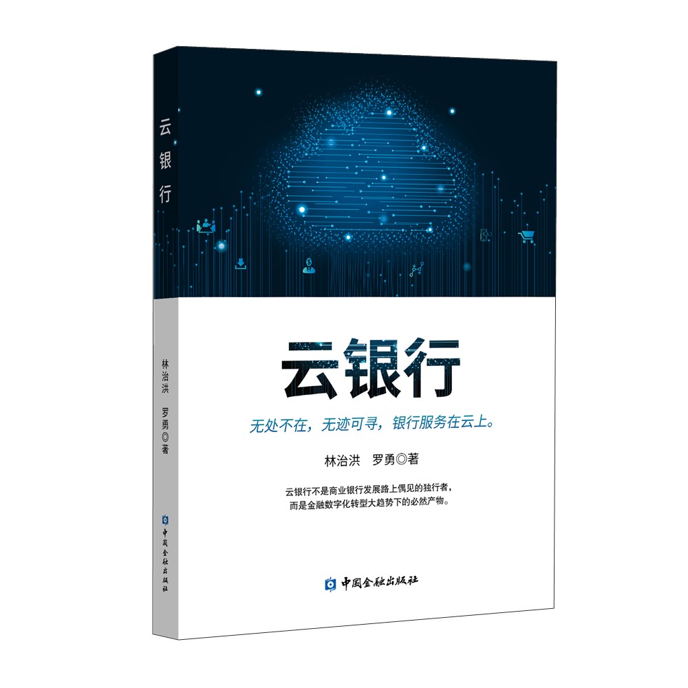 书 云银行 互联网金融类图书