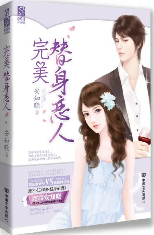 【书】完美替身恋人