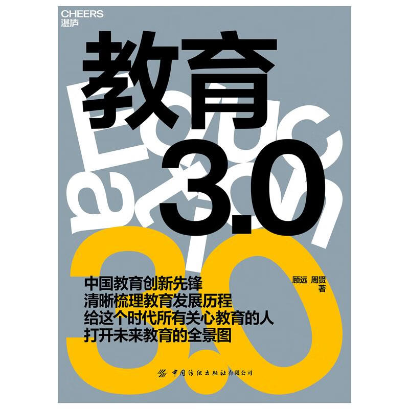 教育3.0