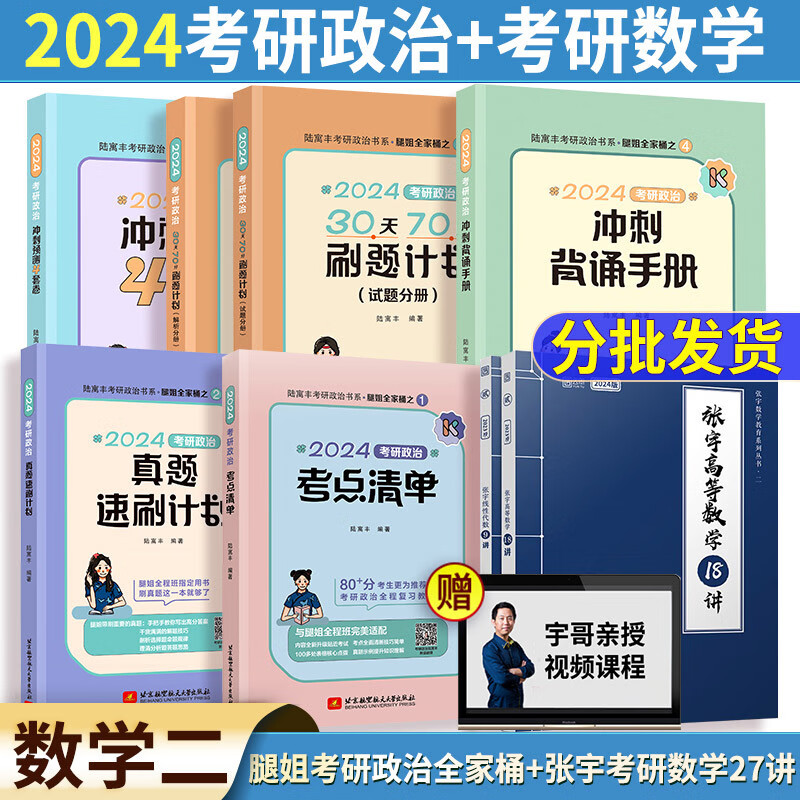 【单本包邮】2024考研腿姐全家桶+张宇27讲（数学二）