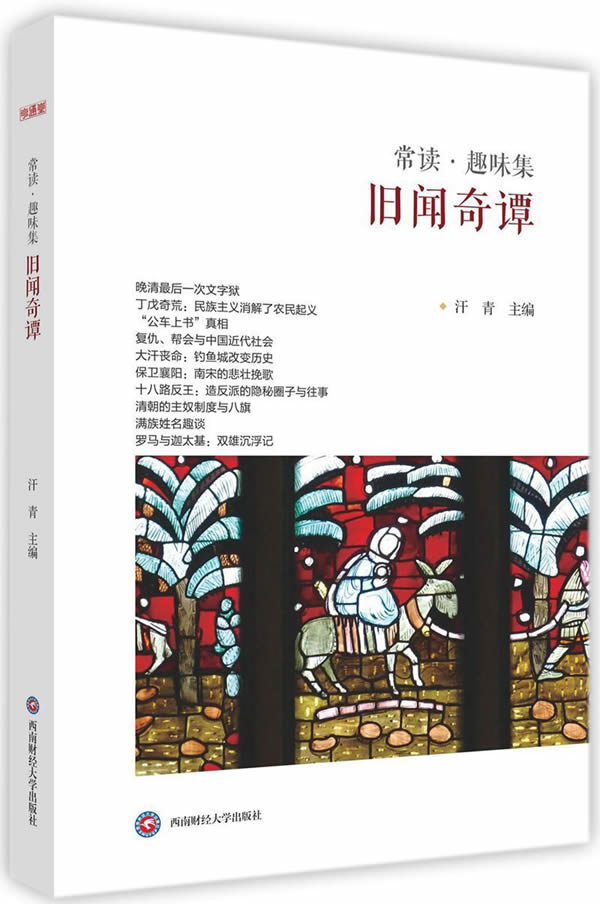 旧闻奇谈