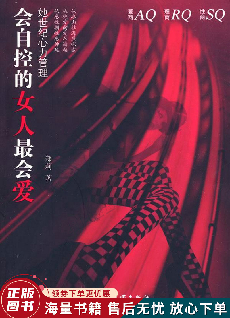 会自控的女人会爱