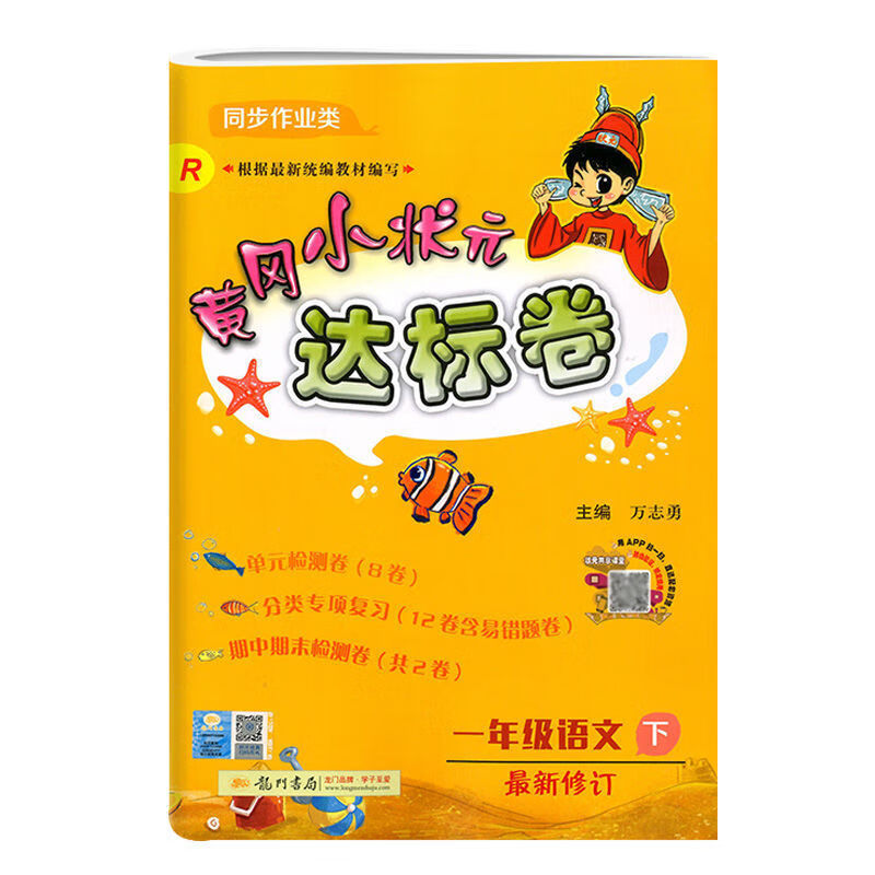 新版秋黄冈小状元达标卷一二三四五年级上下册语文数学单元测试卷 一年级下册 数学【北师版】