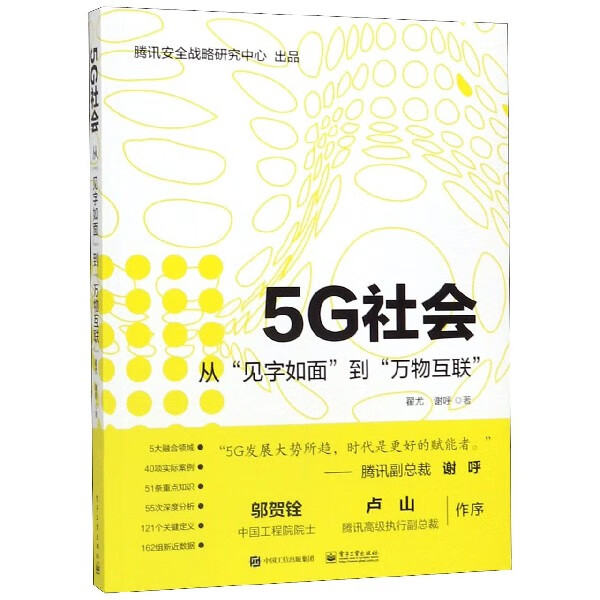 5G社会(从见字如面到万物互联)