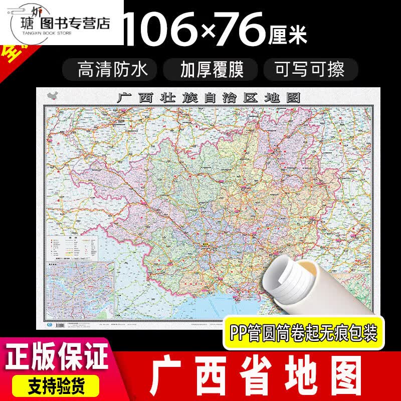 2022新版广西省地图防水高清加厚大尺寸长106CM宽76CM墙贴客厅装饰宿舍贴图装饰画学生地理学习