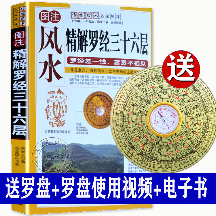 图注精解罗经三十六层36层详解 如何看罗盘使用说明书