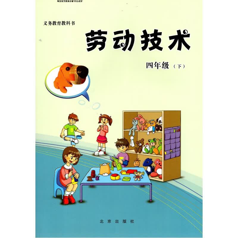 2023北京课改版小学4四年级下册劳动技术 北京出版社