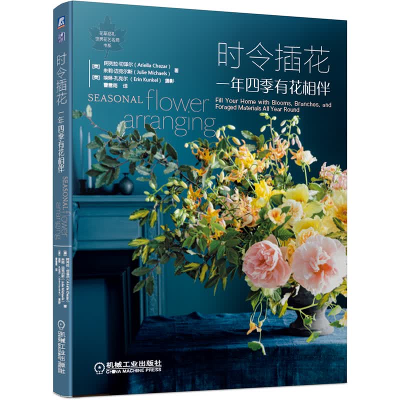时令插花：一年四季有花相伴