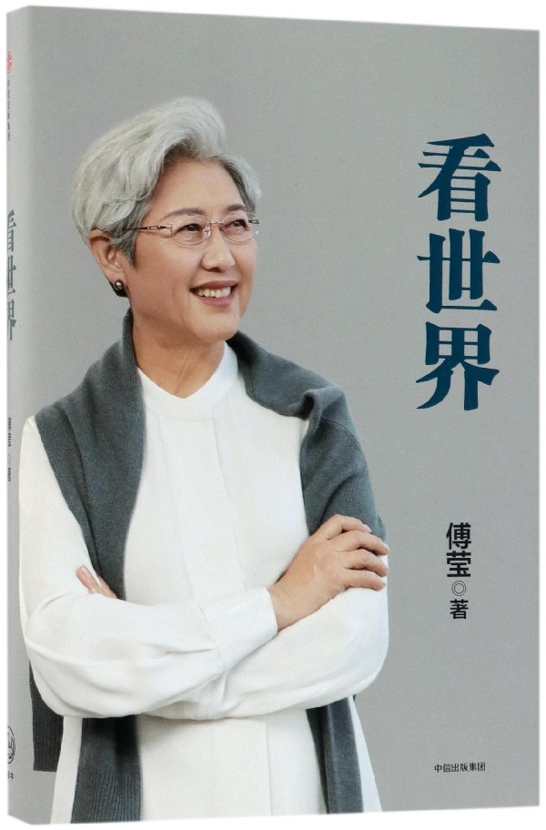 看世界(精)