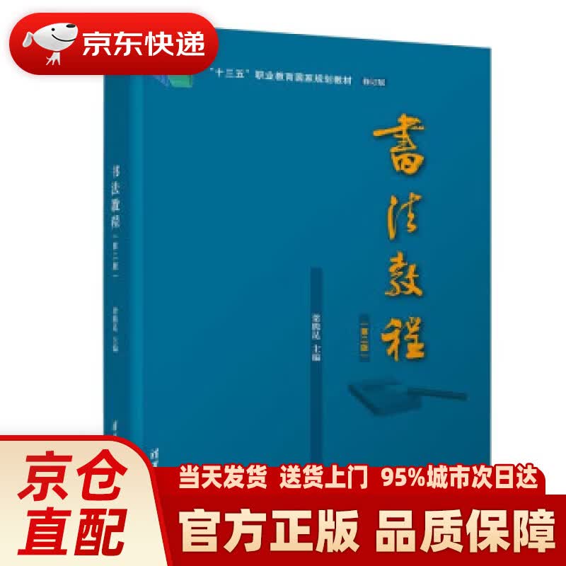 【新华】书法教程