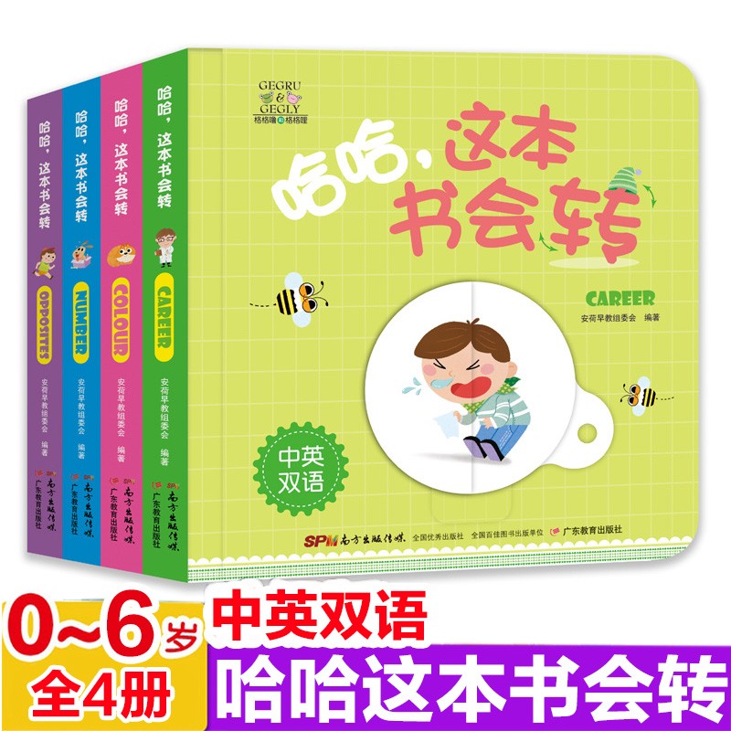中英双语早教书（套装4本）精装纸板书 幼儿早教启蒙认知翻翻书