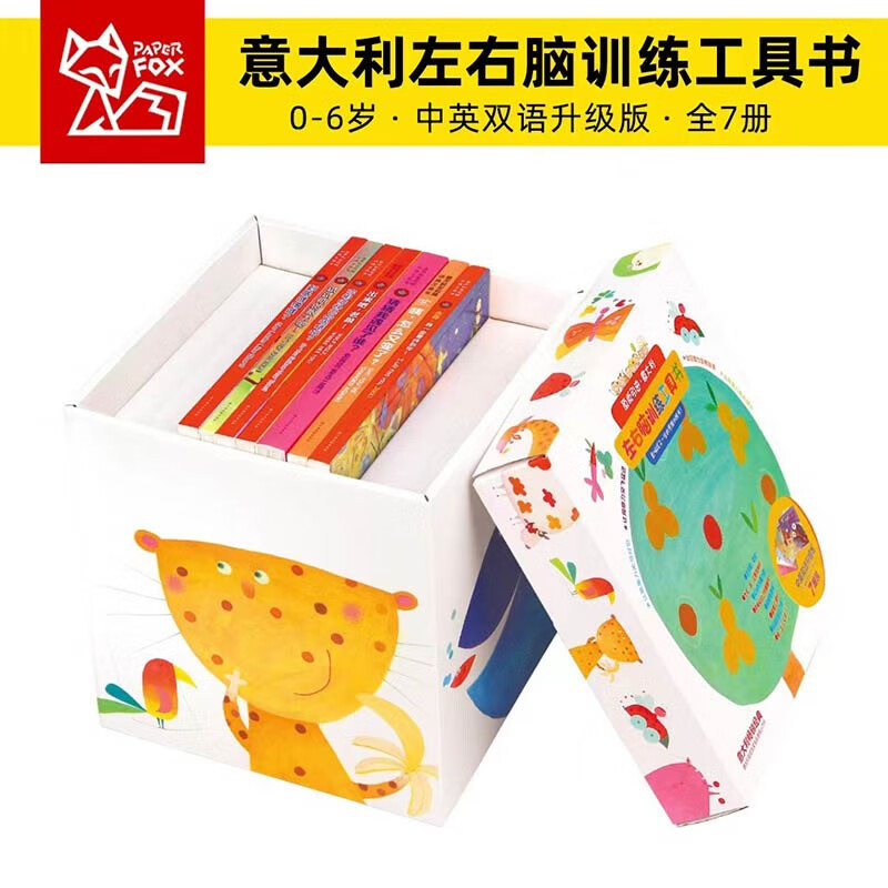 原版引进意大利经典左右脑训练工具书全7册 双语版 幼儿启蒙图书绘本3岁以内亲子共读3-6岁宝宝自主阅读幼宝宝早教婴儿益智故事专注力训练立体翻翻书