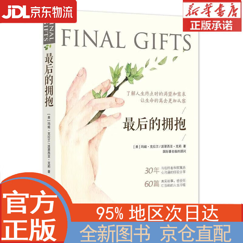 【全新畅销书籍】zui后的拥抱 [美]玛姬·克拉兰，[美]派翠西亚·克莉 华夏出版社
