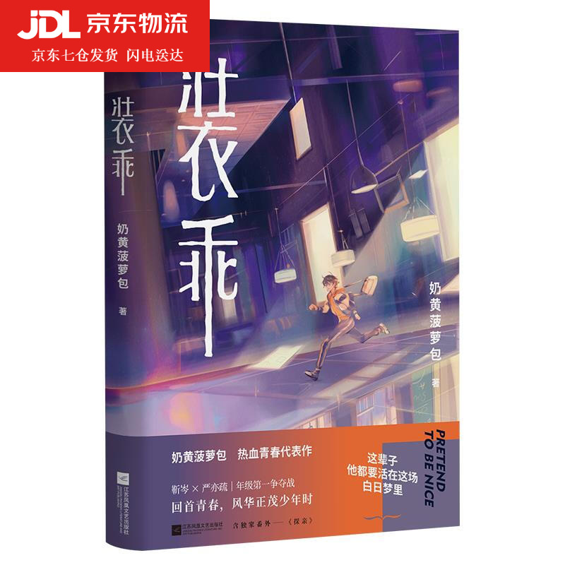 装乖 奶黄菠萝包 9787559455994