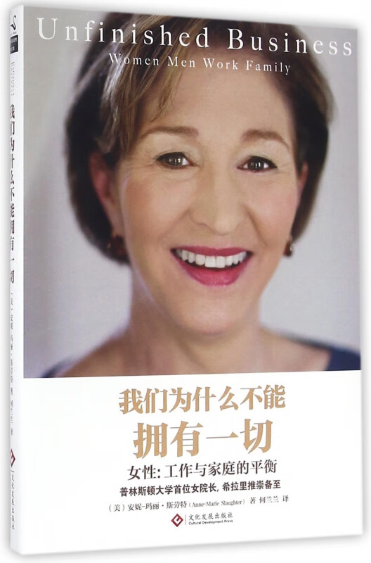 我们为什么不能拥有一切(女性工作与家庭的平衡)