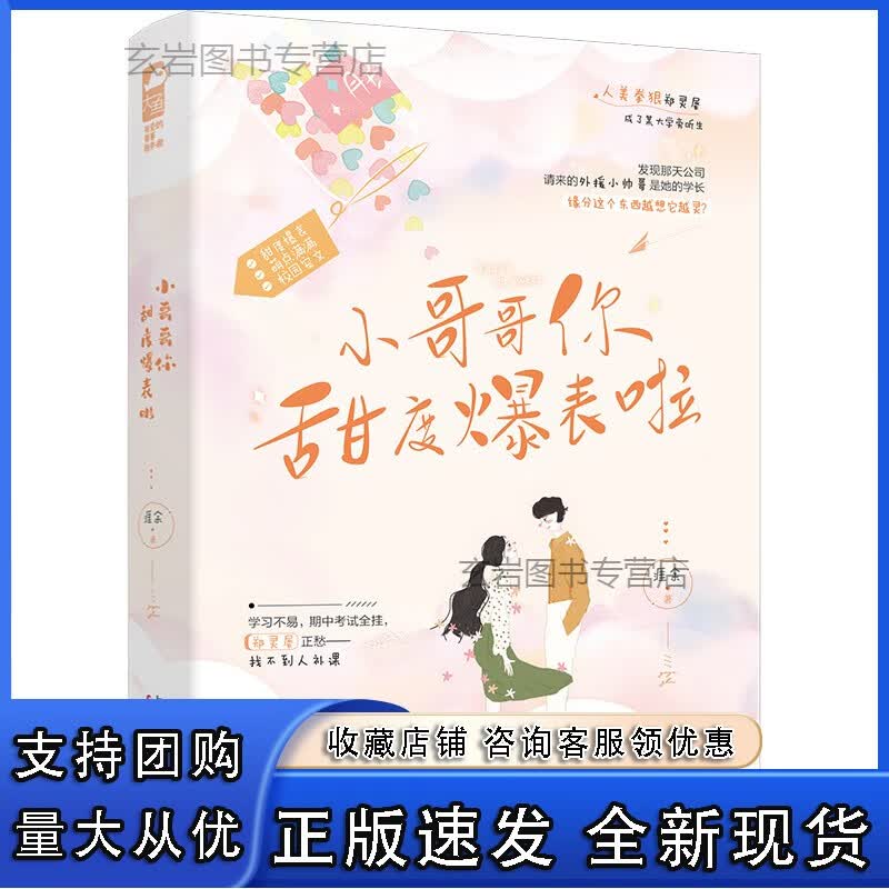 n小哥哥你甜度爆表啦