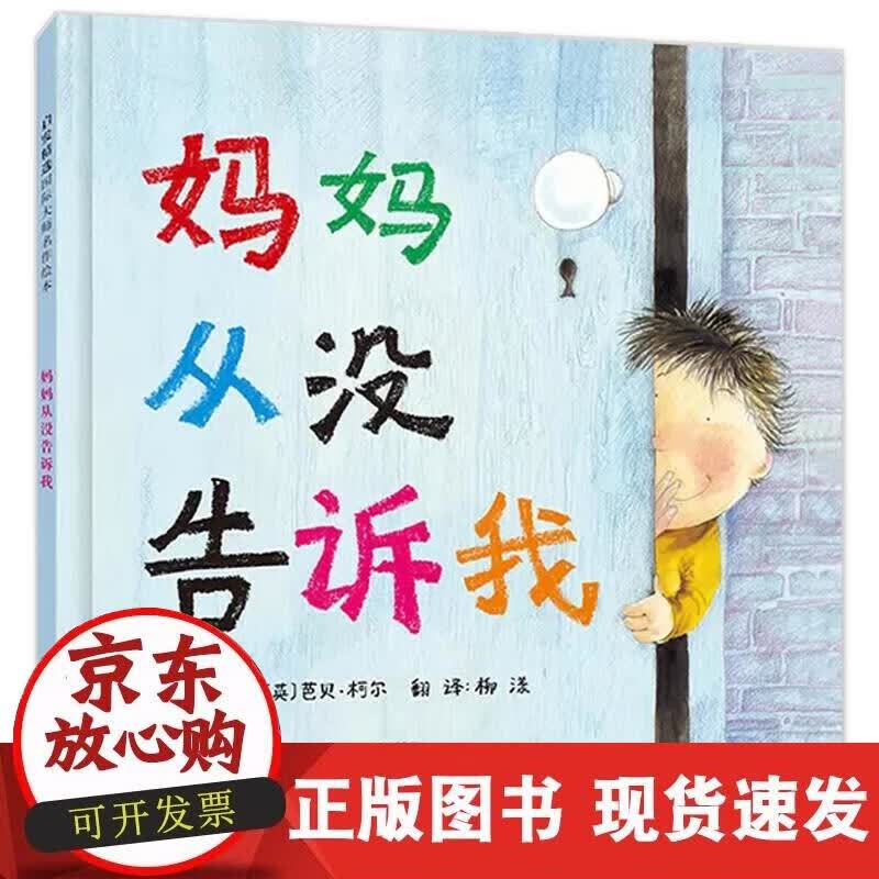 【现货】妈妈从没告诉我