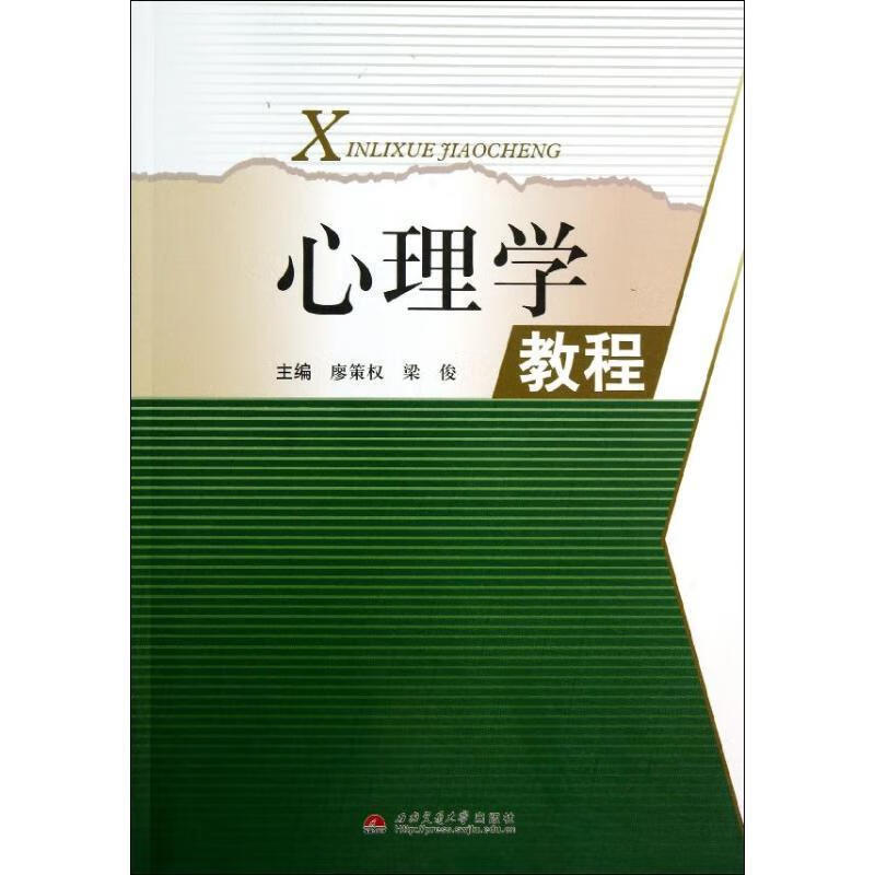 心理学教程