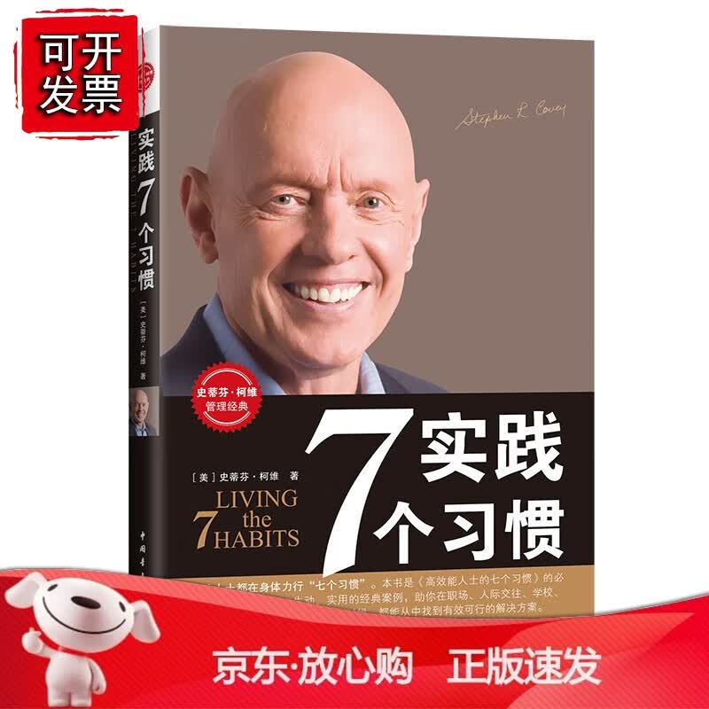 实践7个习惯