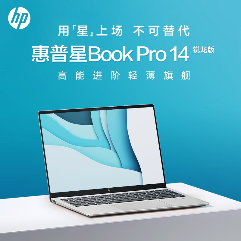 惠普星bookpro14 2023新品锐龙版14英寸2 8k高能进阶轻薄旗舰笔记本电脑学习商务办公电脑 R7 7840h 32g 1t 2