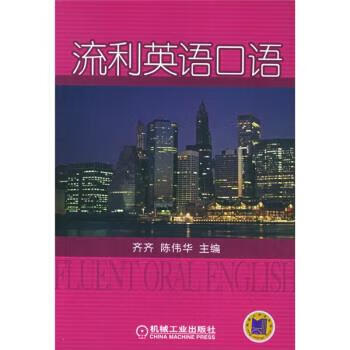 流利英语口语【，放心购买】