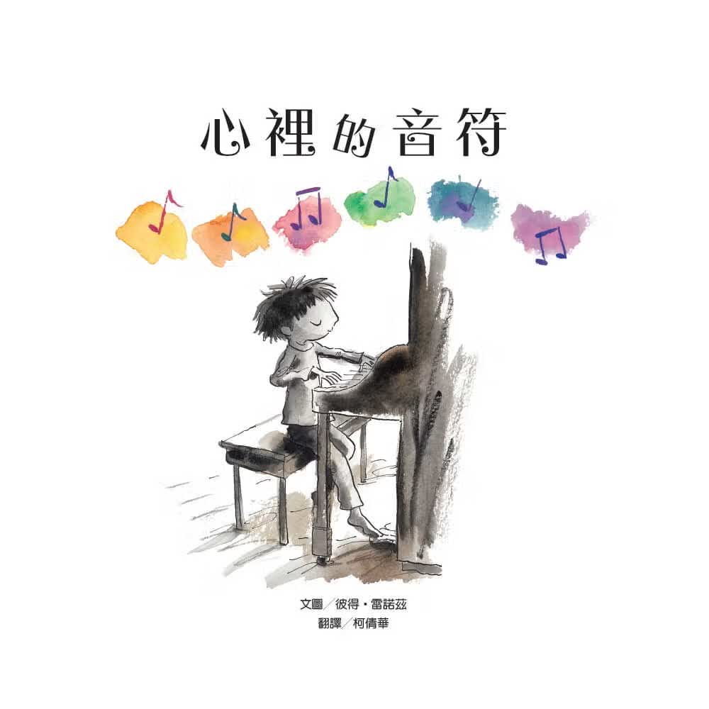 预售 彼得雷诺兹心里的音符维京
