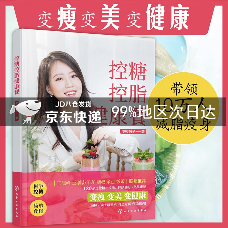 控糖控脂健康餐