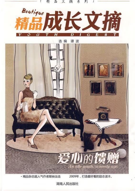 爱心的馈赠