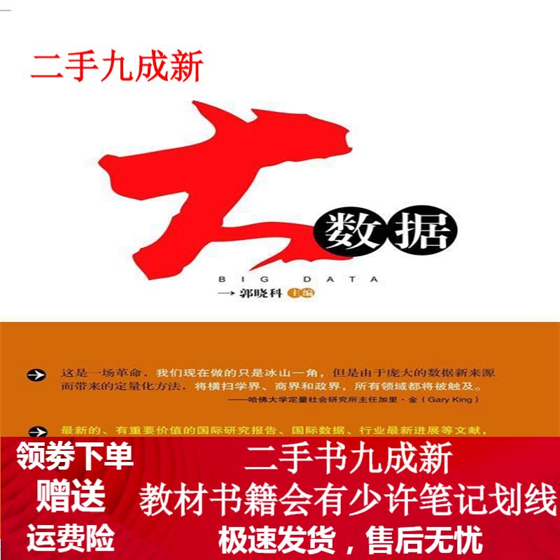 大数据