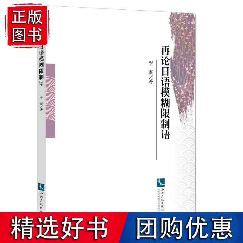 再论日语模糊限制语