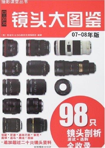D-SLR镜头大图鉴 彭绍伦 著,DiGi数码周编辑部 编 中国摄影出版社