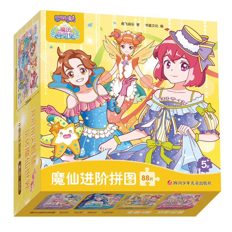 巴啦啦小魔仙·魔法海萤堡进阶拼图88片 撕不烂幼儿童女孩早教互动益智拼图玩具书专注力训练